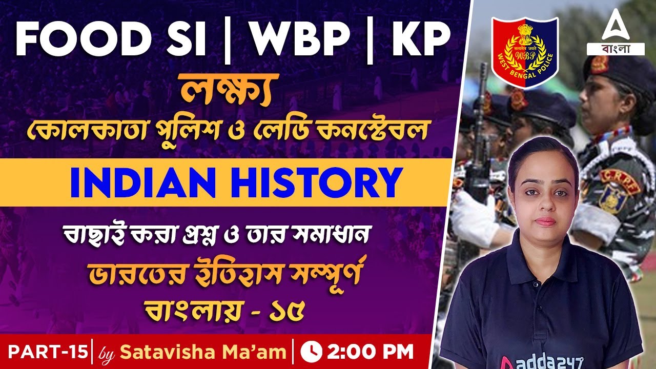 WBP, KP, Lady Constable, Food SI 2023 | Indian History | MCQ - YouTube