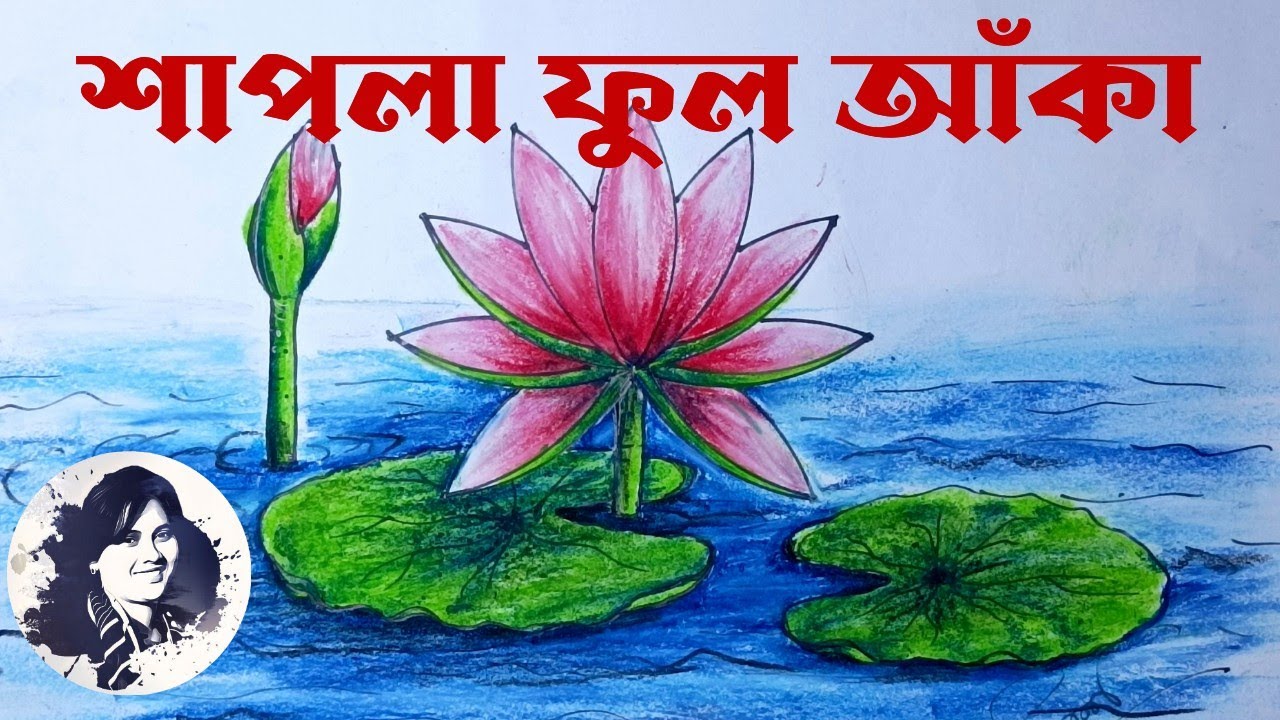 How to Draw Water Lily Flower | Shapla | শাপলা | Easy step by step ...