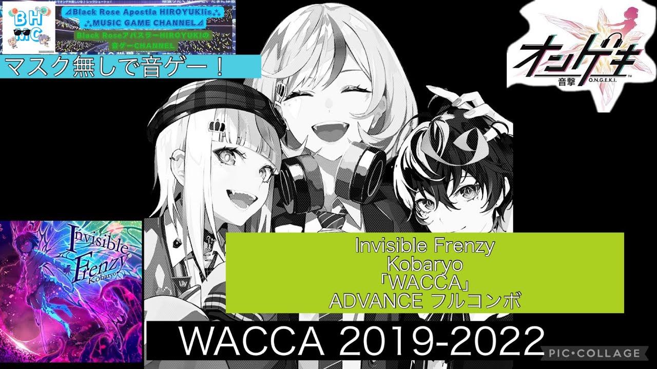 『オンゲキbrightMEMORY』Invisible Frenzy Kobaryo「WACCA」「ADVANCE」FCFB - YouTube