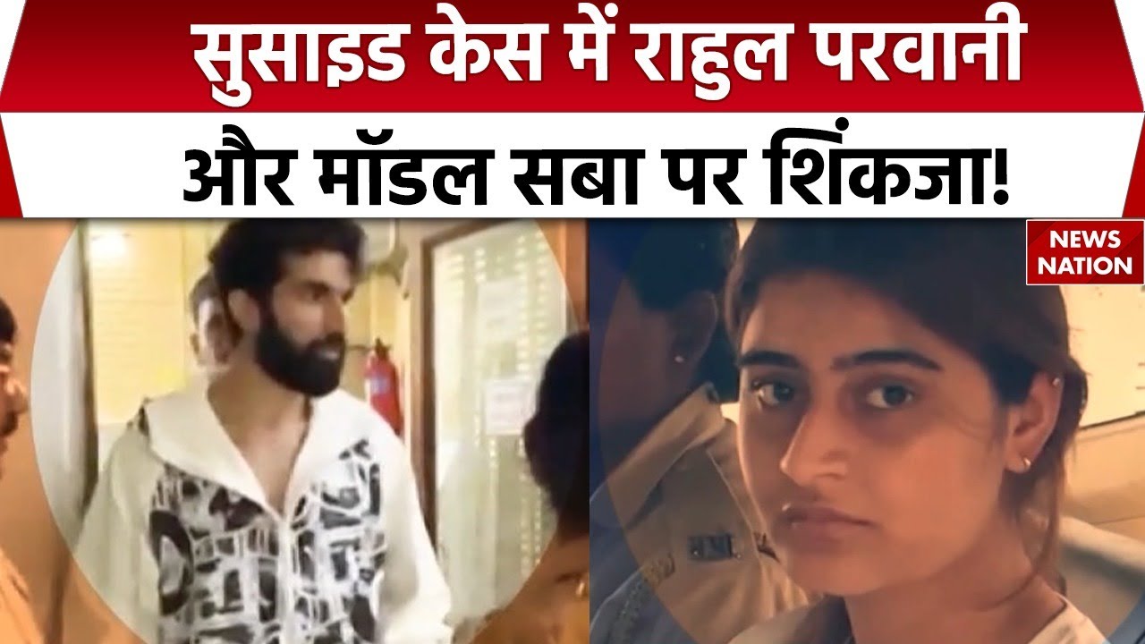 Mumbai CA Raj More Murder: Model Saba Qureshi और Rahul Parwani पर शिकंजा। Crime। Model ...