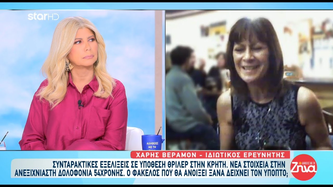 Συγκλονιστικές αποκαλύψεις για την δολοφονία 54χρονης Βρετανίδας -Τι ...