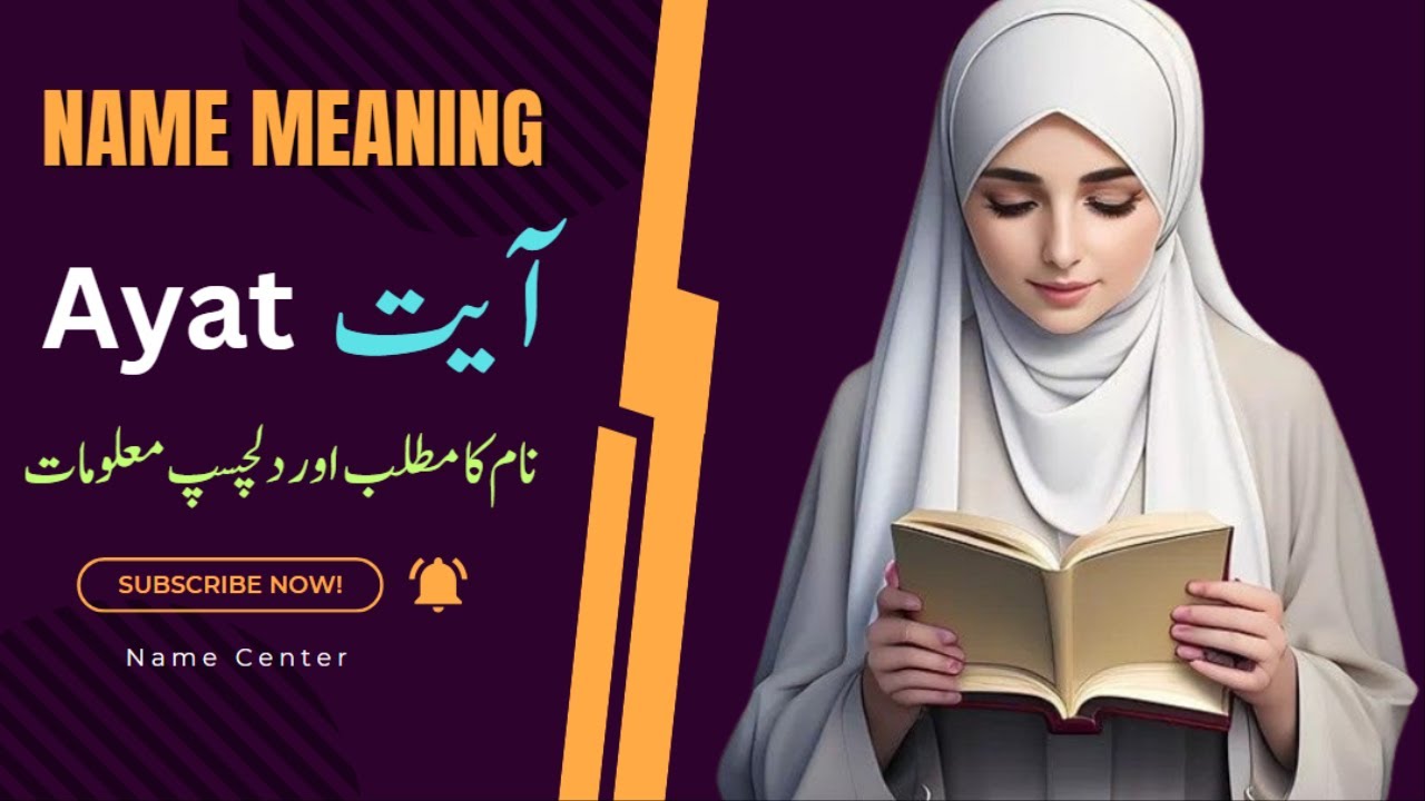Ayat Name Meaning In Urdu || Name Center || Ayat Naam Ka Kya Matlab Hai ...