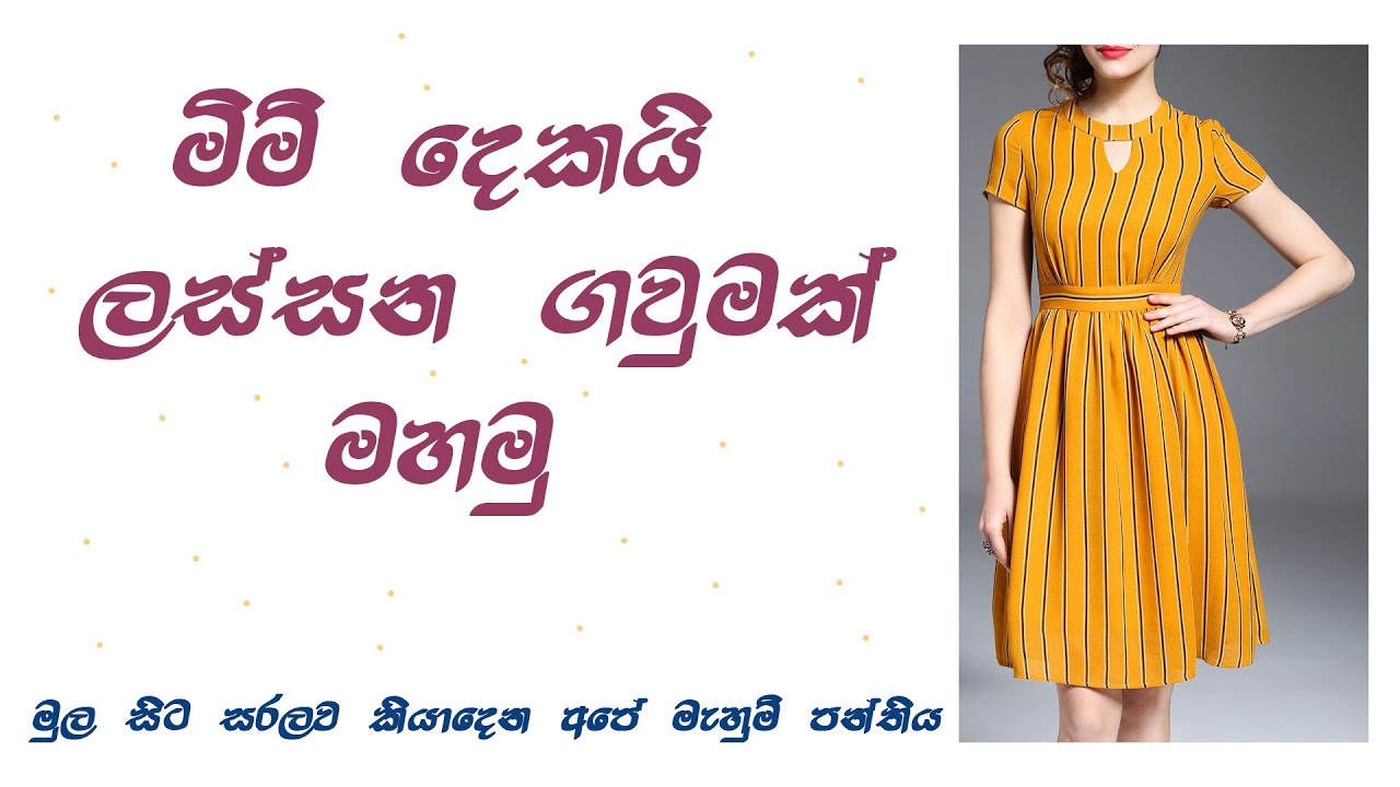 මිමි 02න් සරල ඒ් ලයින් ගවුමක් /How to cut and sew an A line frock using ...