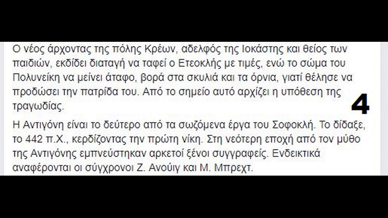 ΑΝΤΙΓΟΝΗ ΤΟΥ ΣΟΦΟΚΛΕΟΥΣ Θεόδωρος Φωτιάδης - YouTube