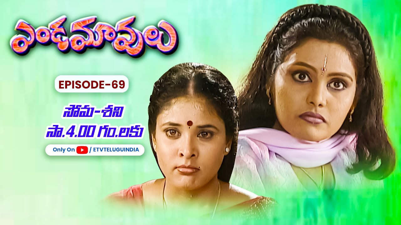 Endamavulu | 22nd December 2023 | Full Episode No 69 | ETV Telugu - YouTube
