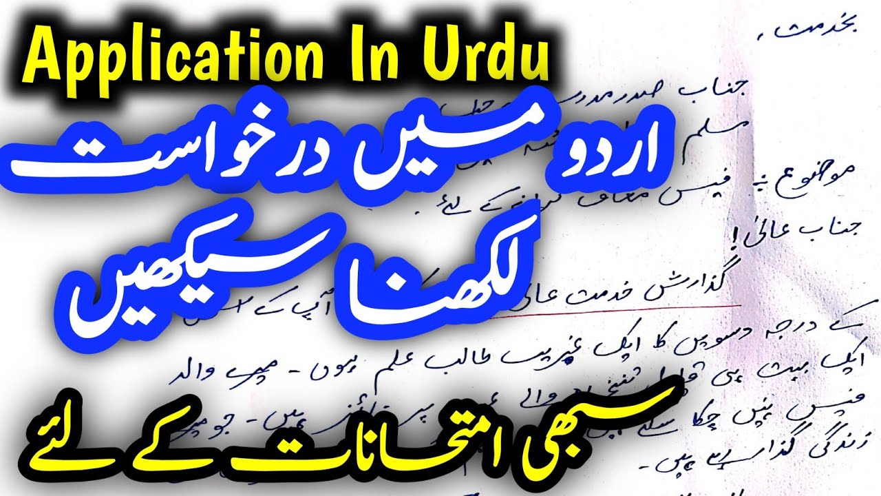 Application in Urdu || Urdu me application kaise likhen || Urdu me ...