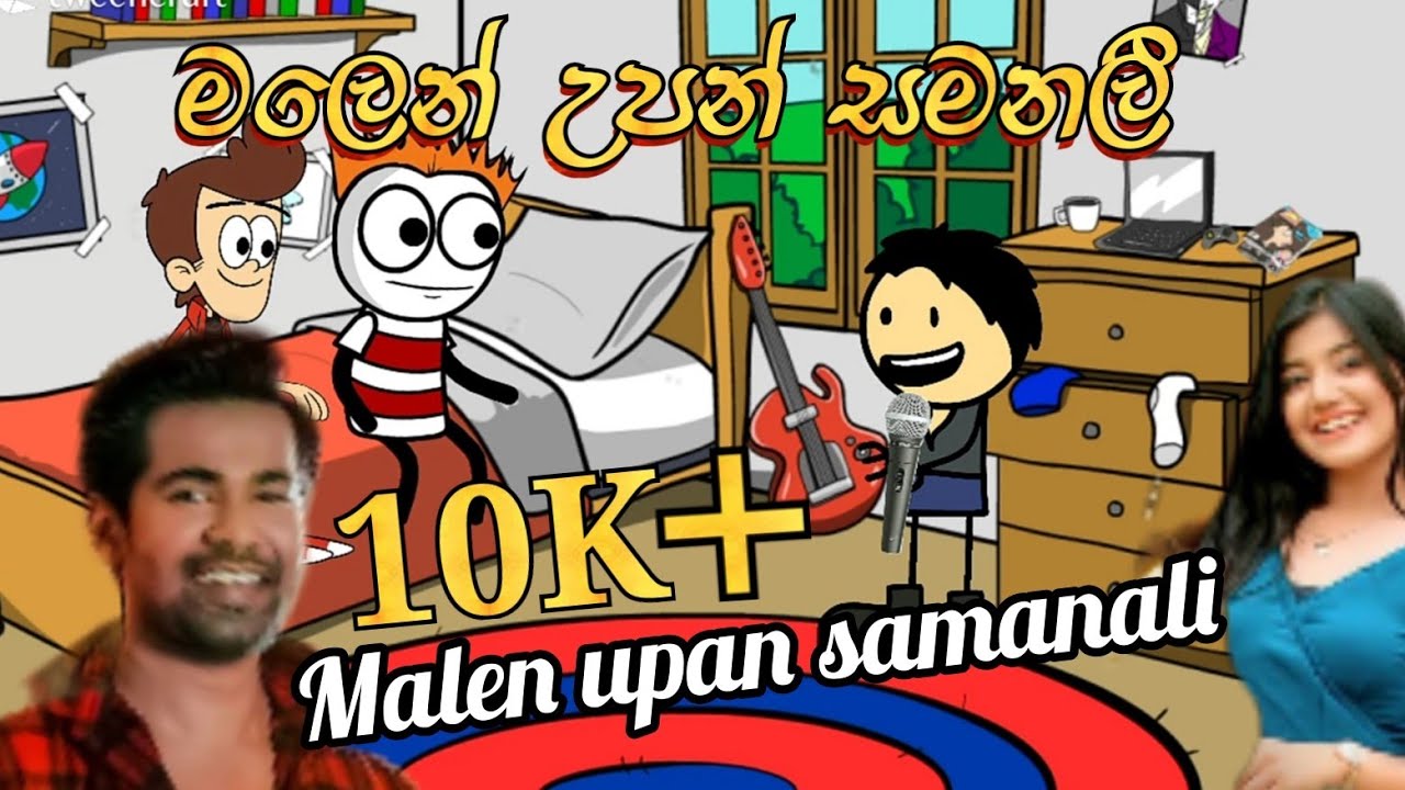 මලෙන් උපන් සමනලී /malen upan samanali - new sinhala song - dubbing ...