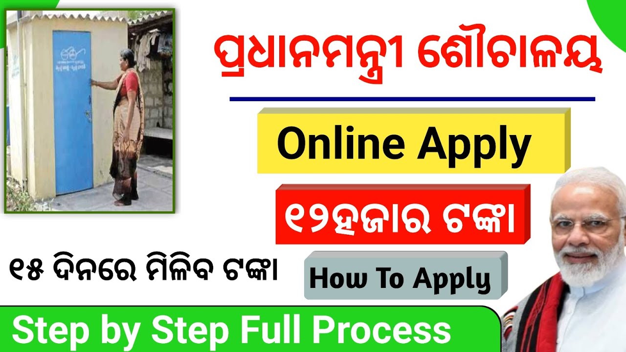 Sauchalay Yojana Online Apply 2024 ! Swachh Bharat Mission Gramin ...