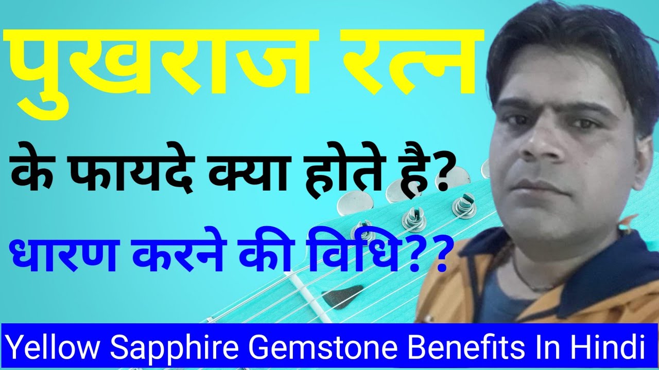 पुखराज रत्न के फायदे | Pukhraj Ratna | Pukhraj Ratna Ke Fayde | Yellow ...