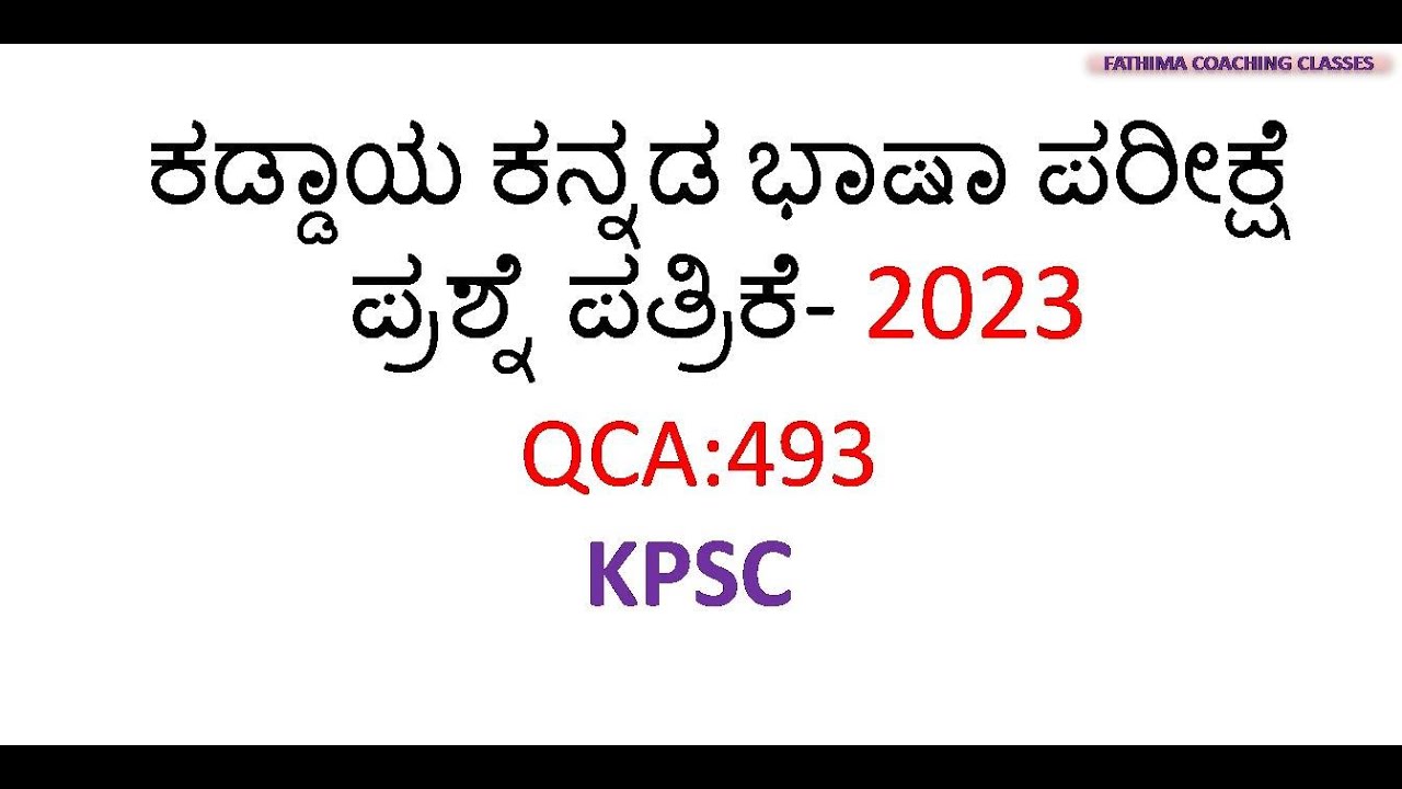 COMPULSORY KANNADA QUESTION PAPER| 2023 - YouTube