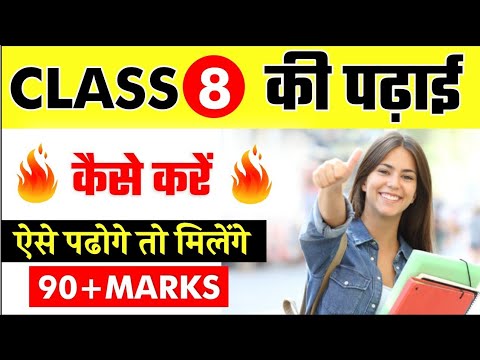 Class 8th की पढ़ाई कैसे करें?/How to Study Class8th,/Importance of ...