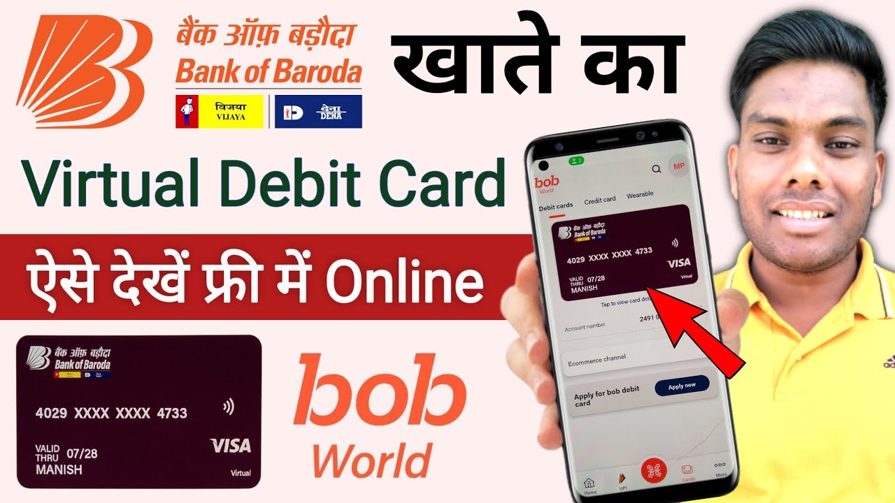 Bank of Baroda Virtual Debit Card कैसे देखें फ्री में ! बैंक ऑफ़ बरोदा ...