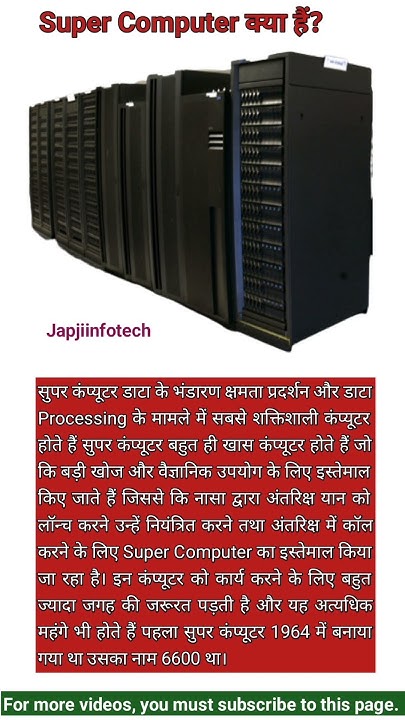 what is a super computer? | define super computer | super computer kya hai? - YouTube
