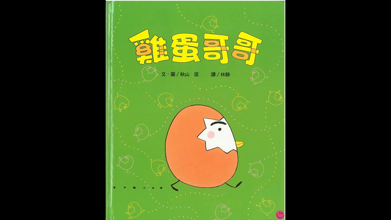 雞蛋哥哥 Hi Brother Egg - YouTube