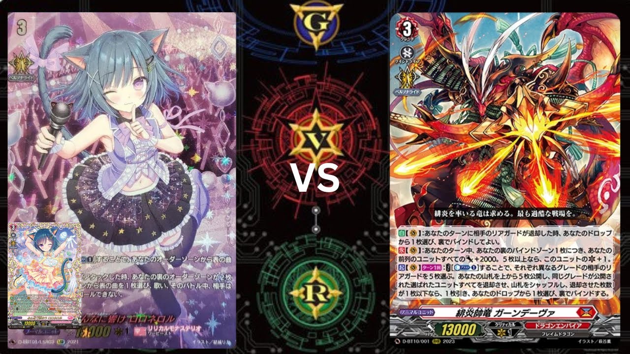 Cardfight! Vanguard Festival Collection 2023 Loronerol VS Ghandeva BO3 ...