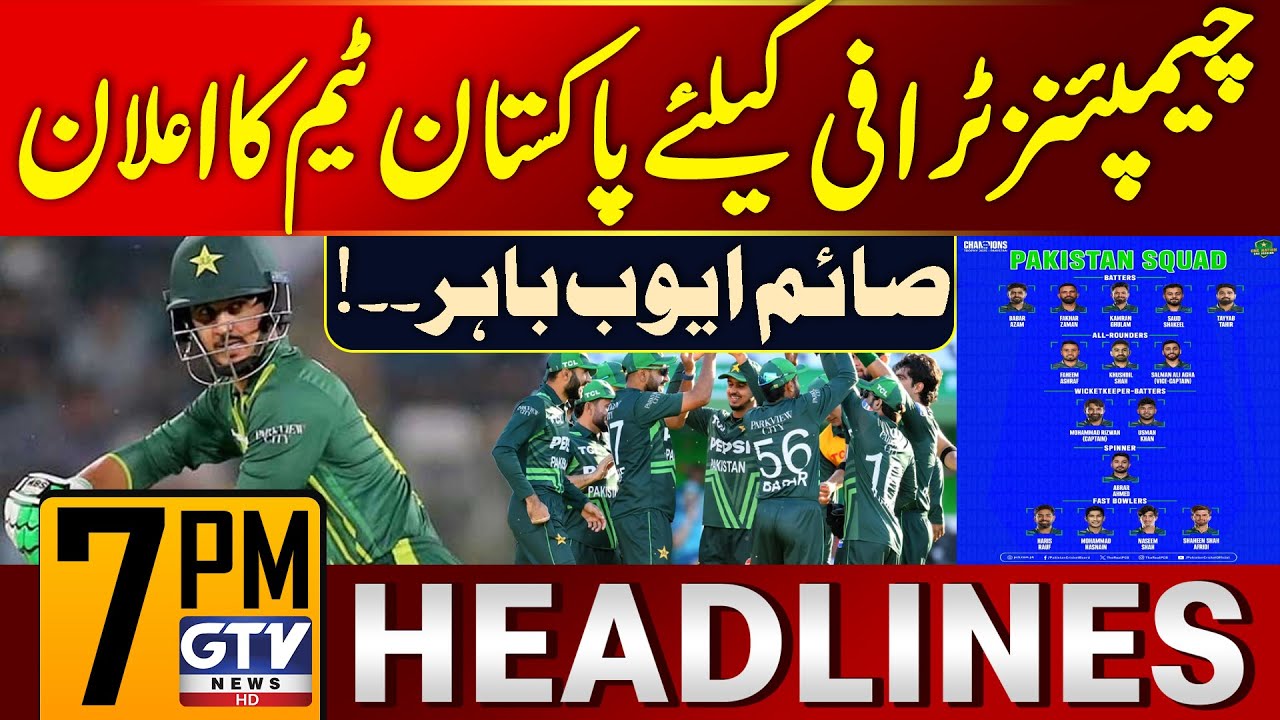 Pakistan's Squad for ICC Champions Trophy 2025 | Saim Ayub Out | 7 PM ...