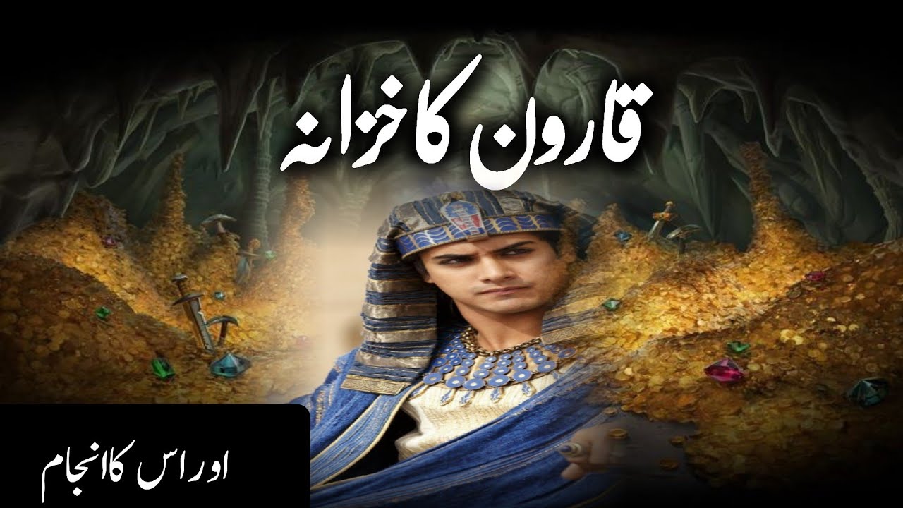 Qaroon ka khazana or uska injam ka waqia |treasure of qarun|qarun story ...