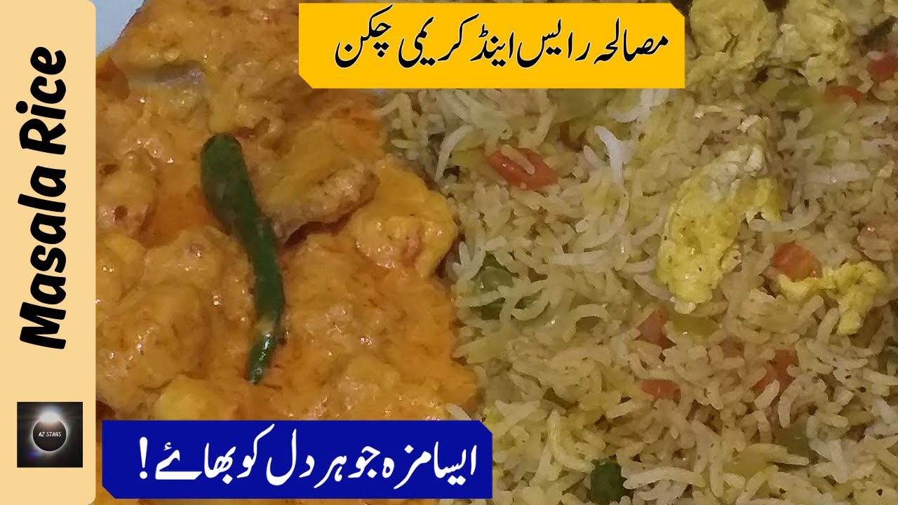 Masala rice recipe with Creamy Chicken | Creamy Chicken Handi | creamy ...