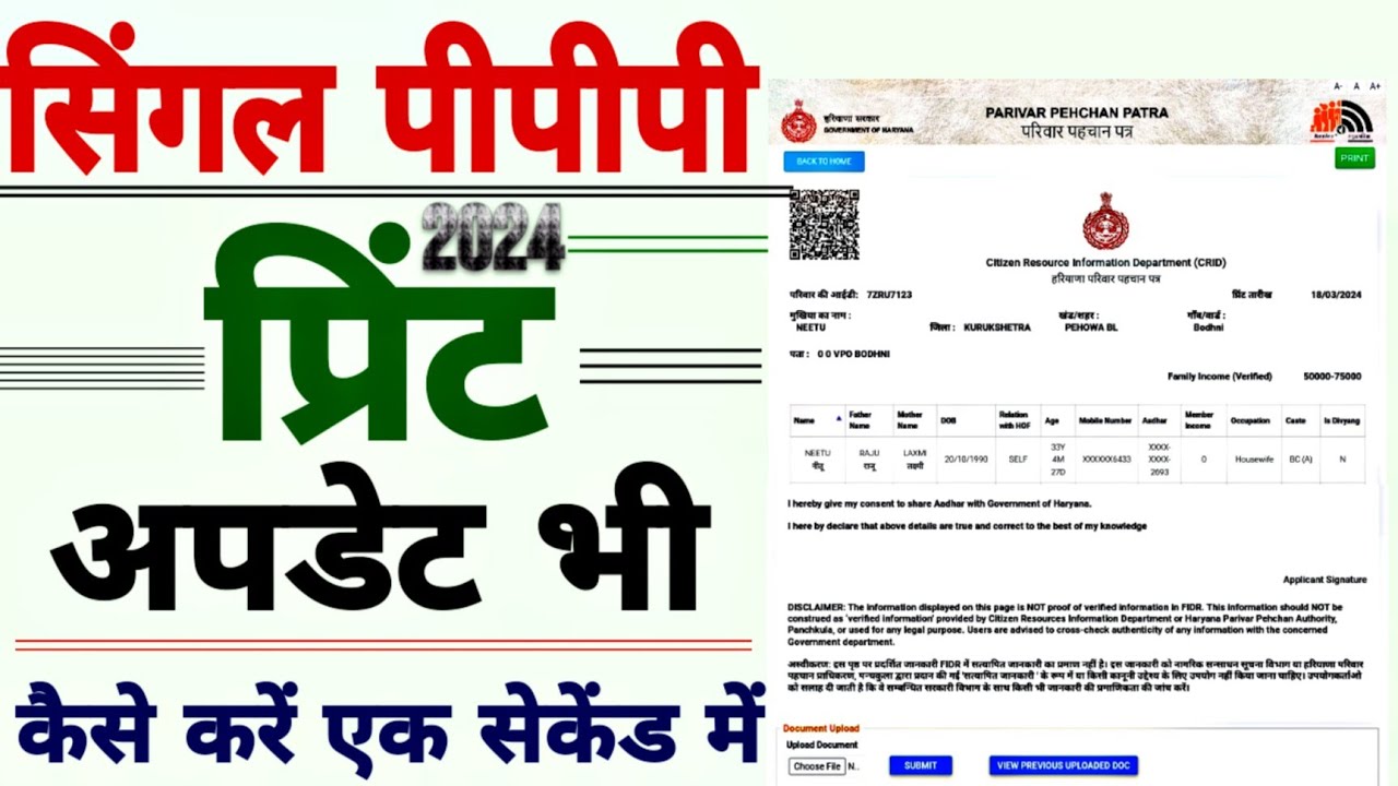 How to print and update family id || family id update kaise kare ...
