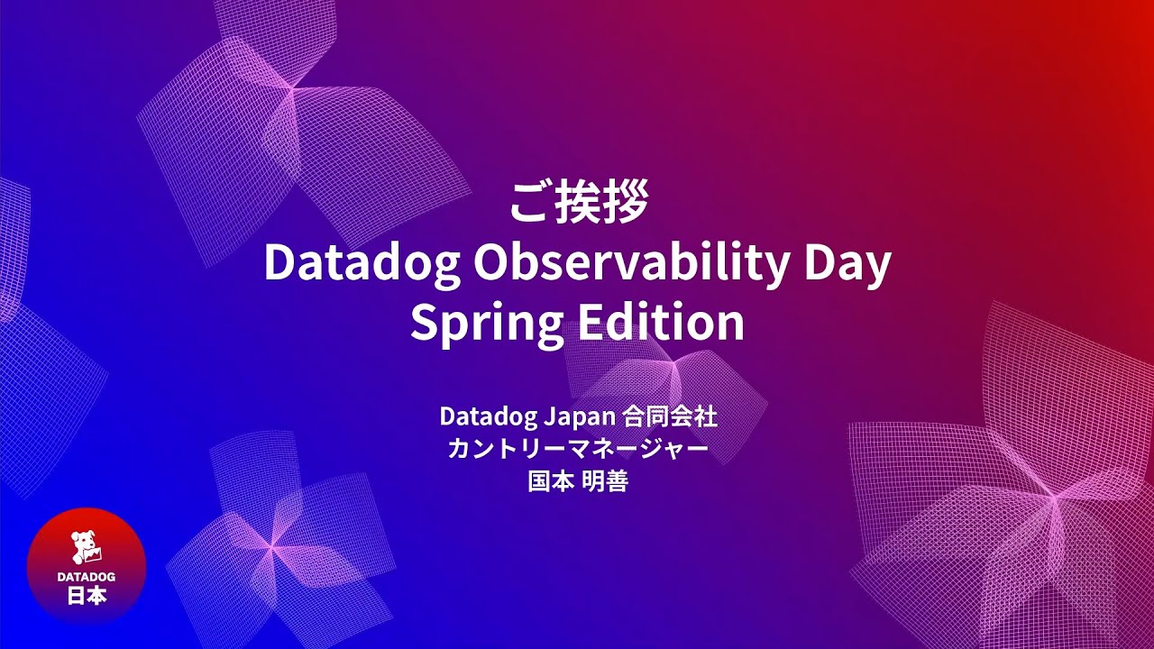 Datadog Observability Day オープニング - YouTube