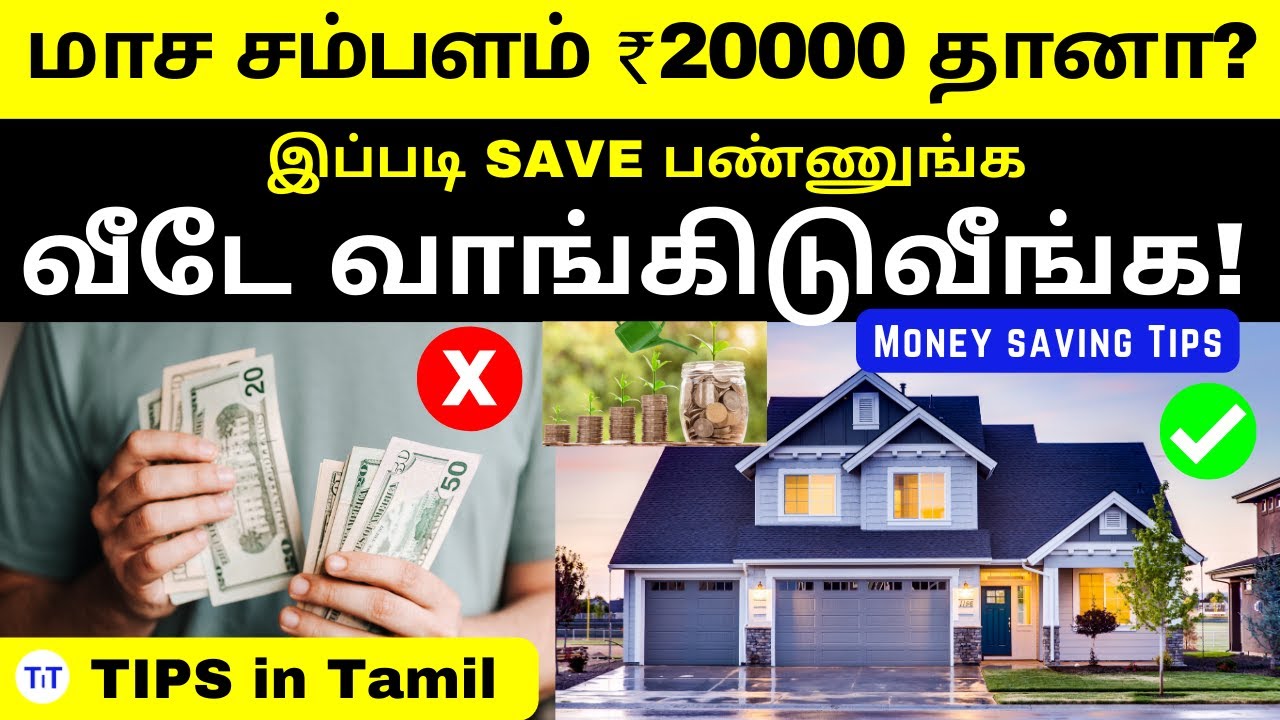 Money Saving Tips In Tamil Money Saving Tips How To Save Money In money-saving-tips-in-tamil-money-saving-tips-how-to-save-money-in