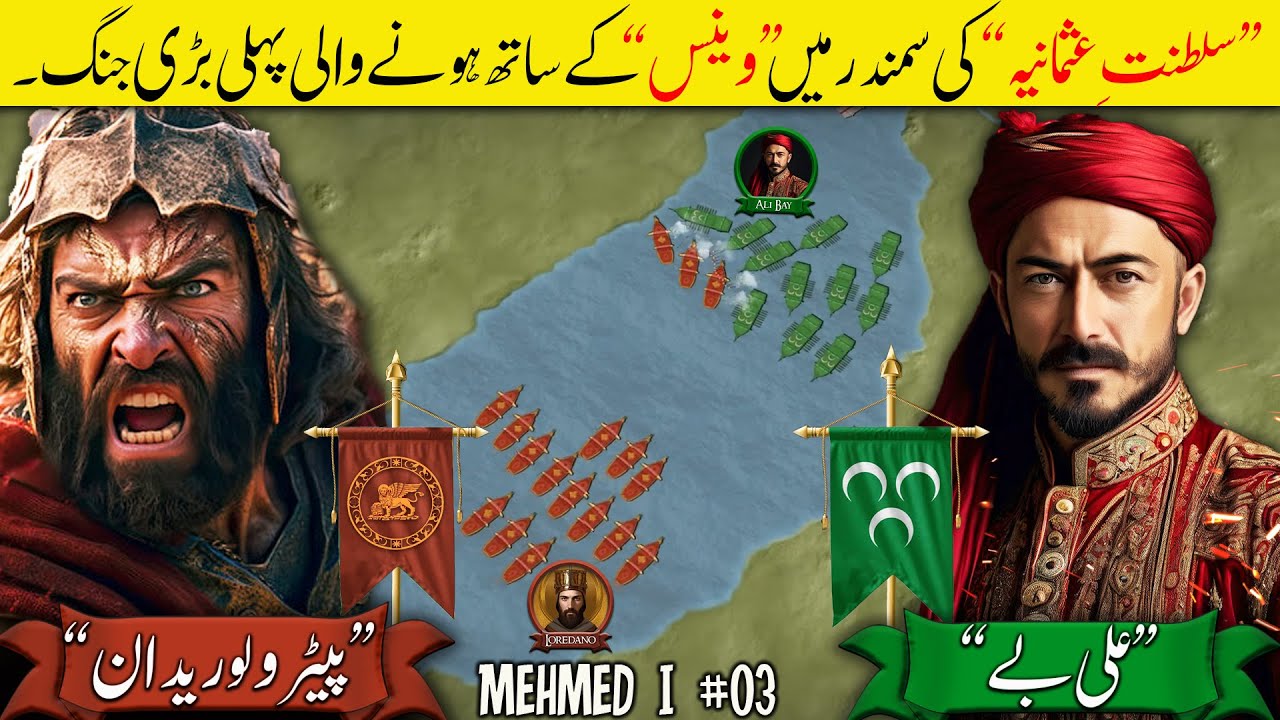 The First Ottoman Venetian Naval Battle (1416) ⚔️｜Ottoman Empire - YouTube