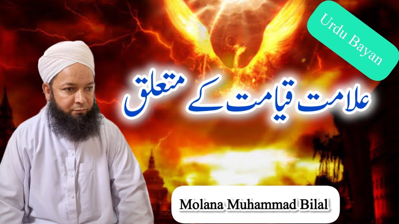 Alaamat Qiamat ki Alamaat || Molana Muhammad Bilal - YouTube