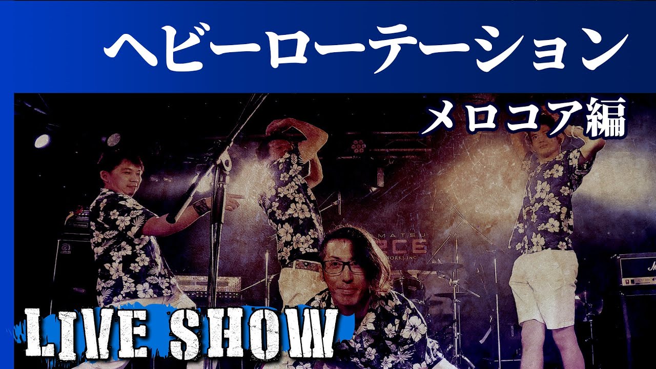 ヘビーローテーション | AKB48カバー | Punk Rock Cover - YouTube