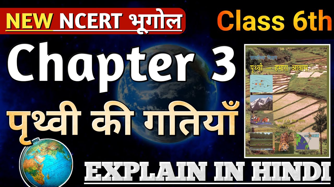 Class 6 NCERT Geography Chapter 3 पृथ्वी की गतियाँ Explain in Hindi ...