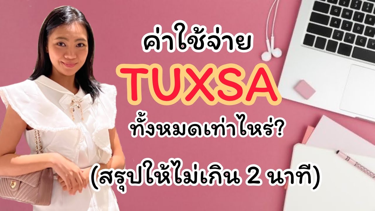 [รีวิว ป.โท TUXSA EP.17] ค่าใช้จ่ายทั้งหมดประมาณเท่าไหร่? l Risatheangel - YouTube