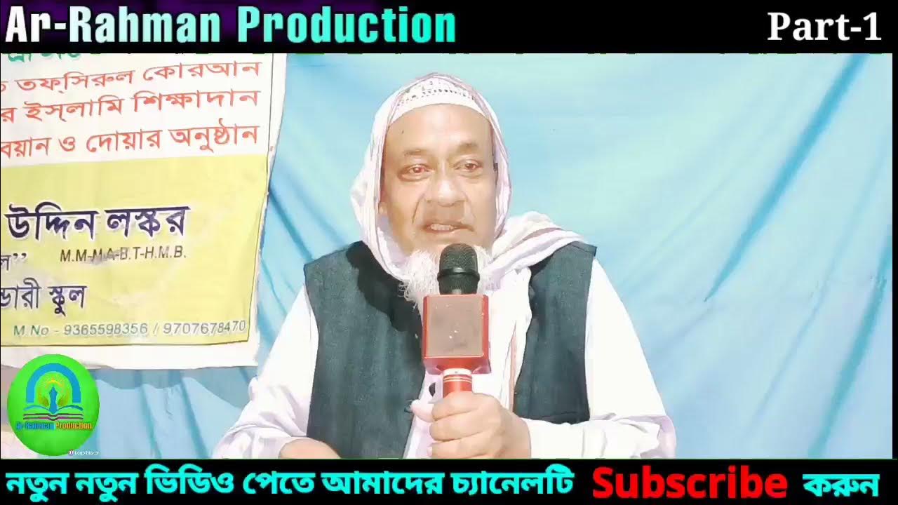 Maulana Somir Uddin || Bangla New Waz || Ar-Rahman Production....2022 - YouTube