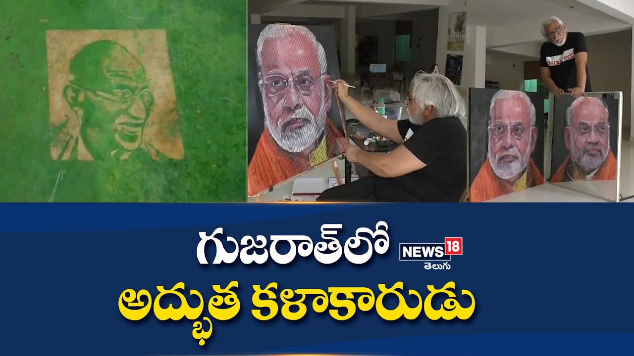 Akbar Momin : గుజరాత్‌లో అద్భుత కళాకారుడు| PM Narendra Modi 3D Painting ...
