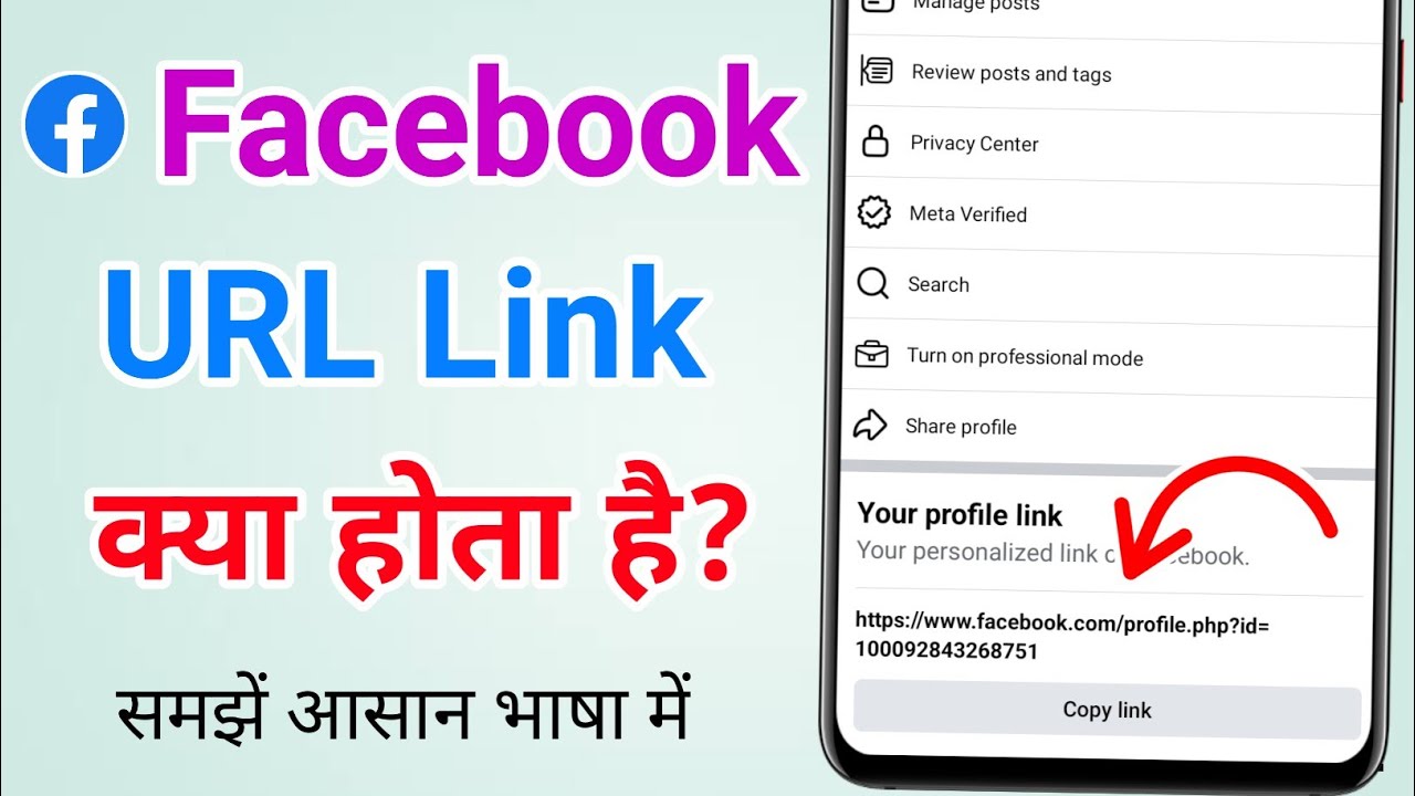 Facebook Mein URL Kya Hota Hai What Is Facebook URL Link YouTube facebook-mein-url-kya-hota-hai-what-is-facebook-url-link-youtube