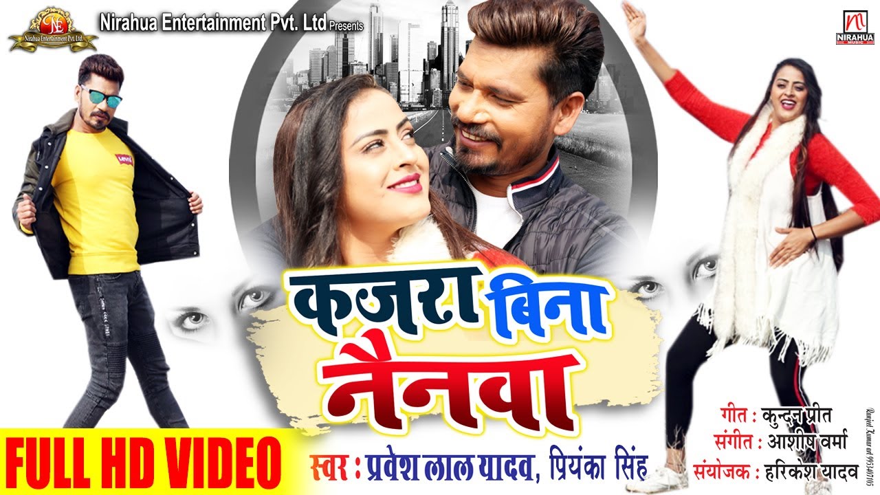 #Video- कजरा बिना नैनवा | Kajra Bina Nainwa | Pravesh Lal Yadav ...