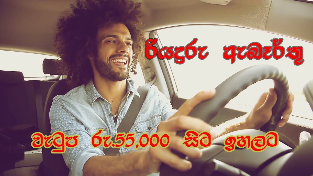 දිවයින පුරා රියදුරු ඇබෑර්තු | Driving job vacancies in sri lanka ...
