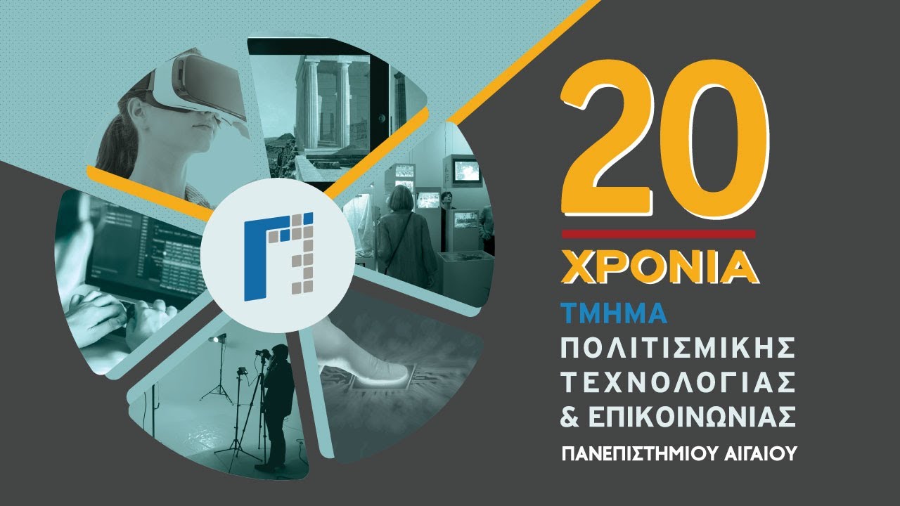 20 Χρόνια Πολιτισμικής Τεχνολογίας και Επικοινωνίας - Μέρος Α - YouTube
