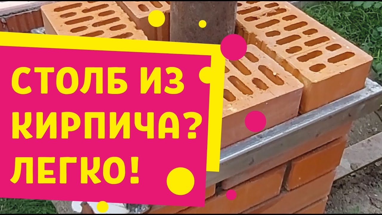 Столб из кирпича. Супер приспособление для кладки! - YouTube