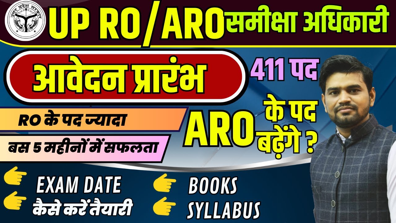 UPPSC RO ARO Notification Out फॉर्म भरना चालू ? UP RO ARO Exam ...