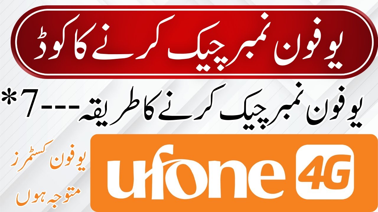 ufone ka number kaise nikale | ufone number check karne ka tarika - YouTube