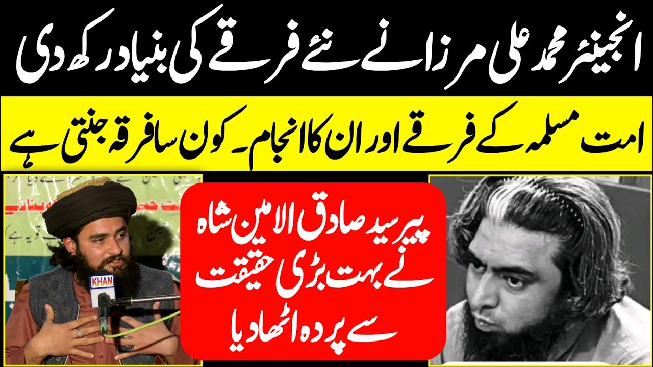 Peer Syed Sadiq Ul Ameen Shah Big Statement About Engineer Muhammad Ali ...