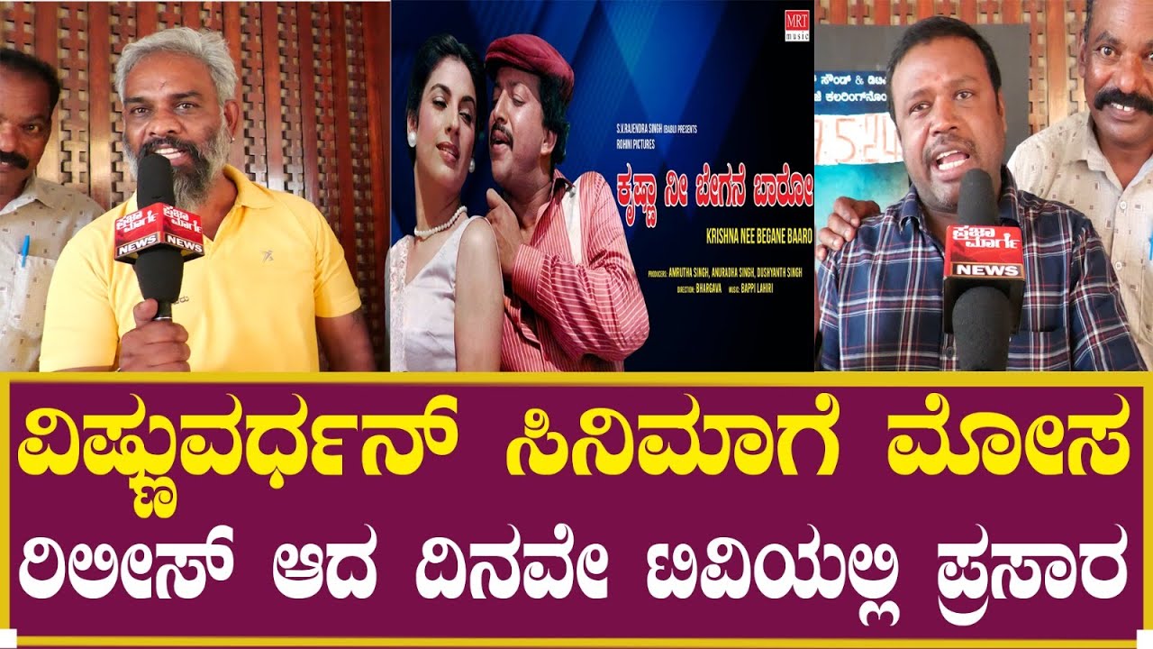 ವಿಷ್ಣುವರ್ಧನ್ ಸಿನಿಮಾಗೆ ಮೋಸ!| Vishnuvardhan Samadhi | Movie | Song ...