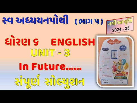 dhoran 6 angreji swadhyay pothi unit 3 | std 6 english swadhyay pothi unit 3 | std 6 english ...