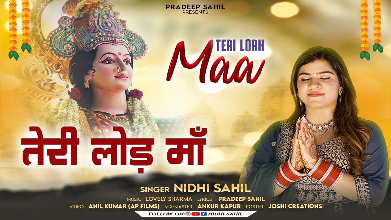 Teri Lorh Maa || तेरी लोड़ माँ || Nidhi Sahil || Mata Rani Bheint ...