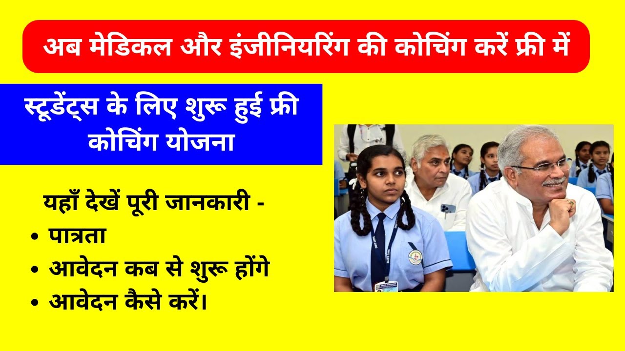 Swami Atmanand Coaching Yojana 2023 | स्वामी आत्मानंद कोचिंग योजना 2023 ...