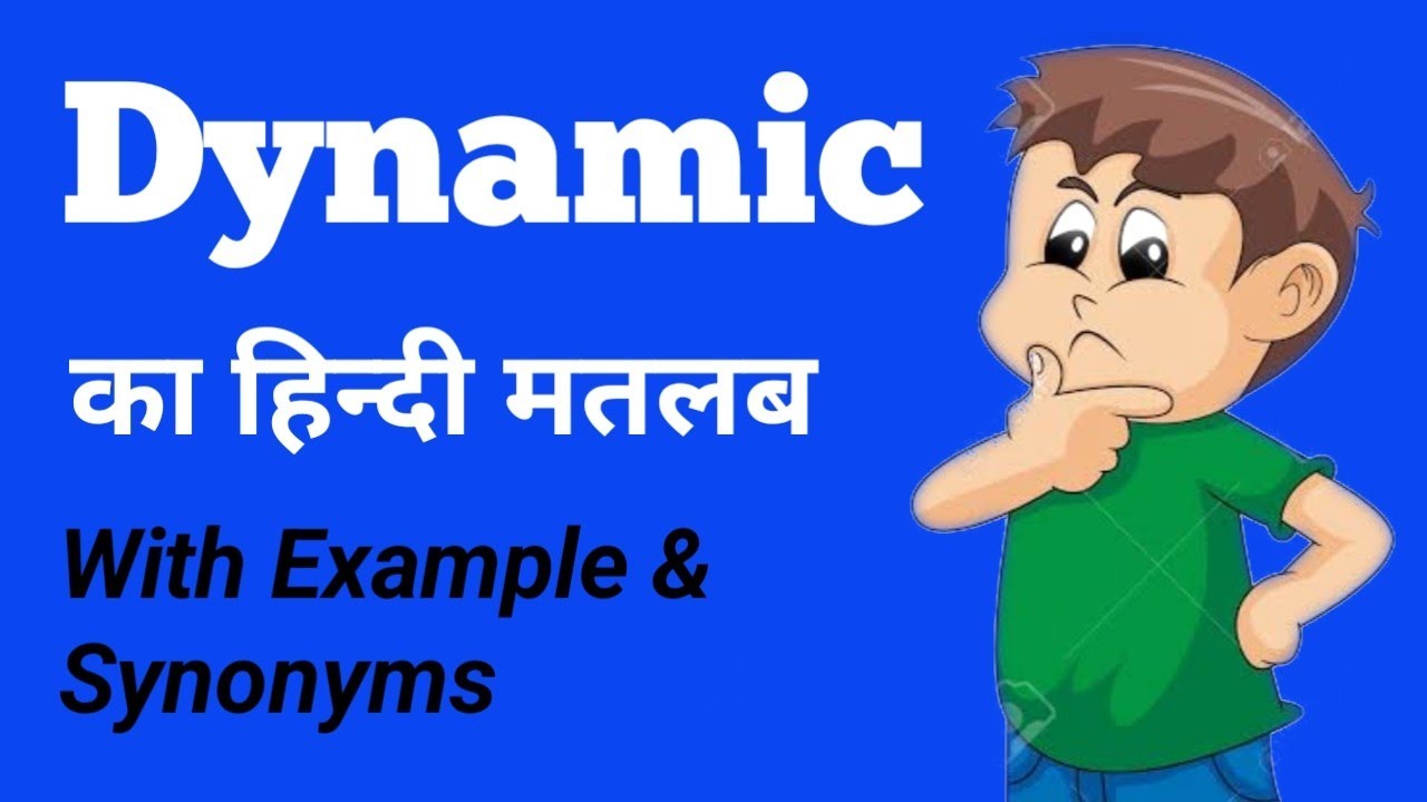 Hindi meaning of Dynamic | Dynamic ka Hindi me matalab. - YouTube
