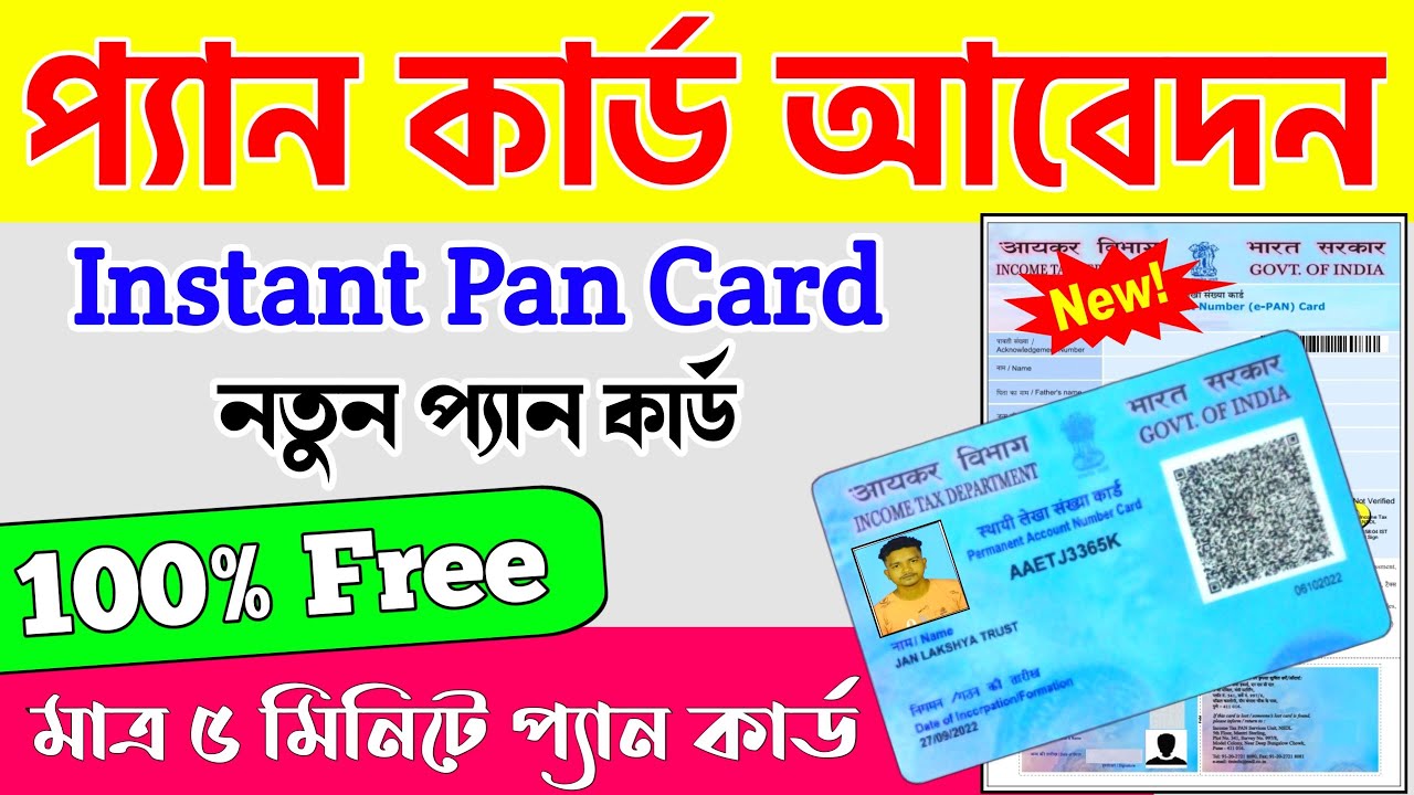 Instant Pan Card Apply Online 2024 | Pan Card Apply Online 2024 | E Pan ...
