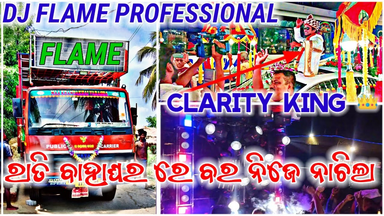 ରାତି ବାହାଘର ରେ ବର ନିଜେ ନାଚିଲା !! Dj Flame professional night marriage ...