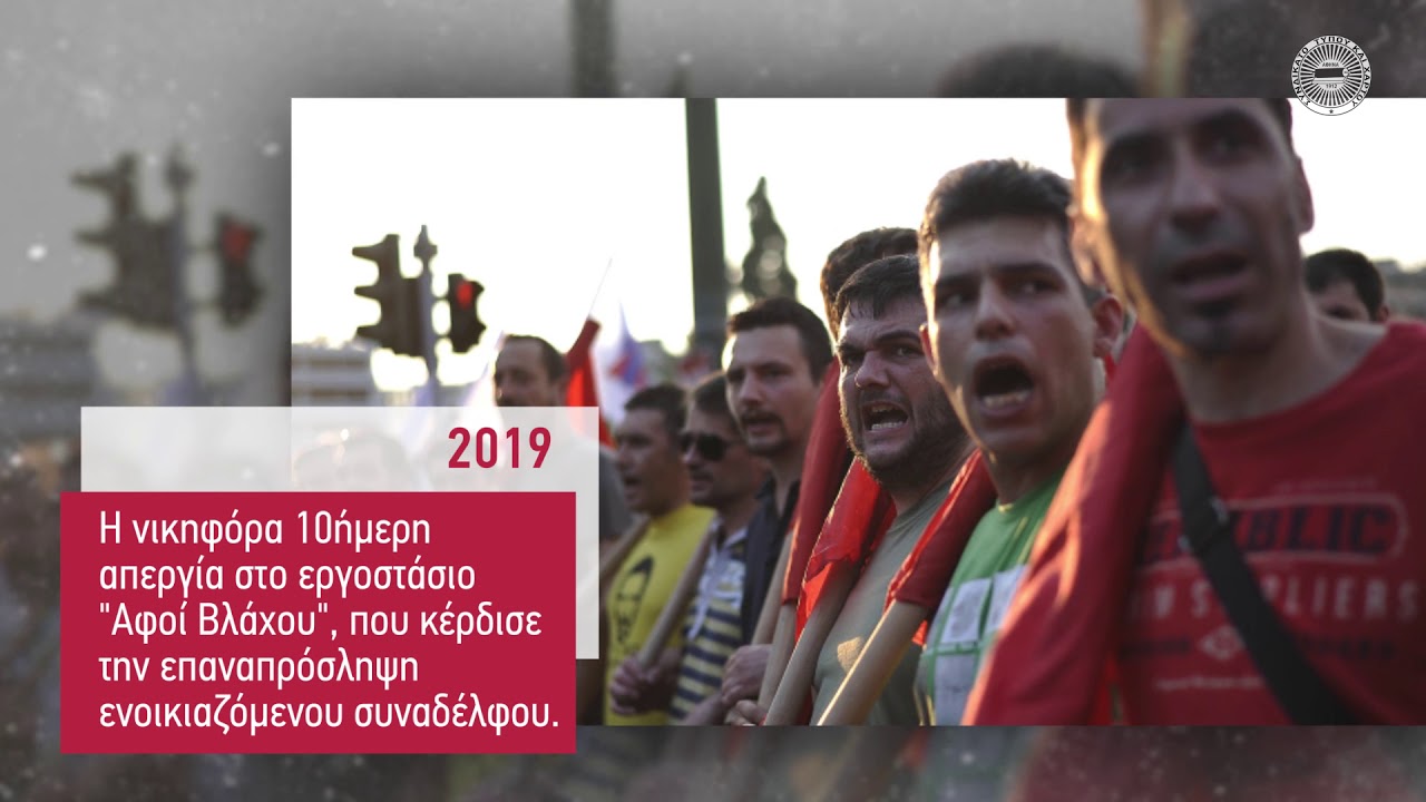 Συνδικάτο Τύπου Χάρτου 1η Μάη 2020 - YouTube