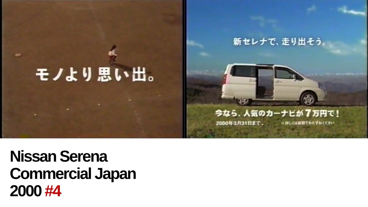 (2000年) 日産 セレナ CM #4 - YouTube