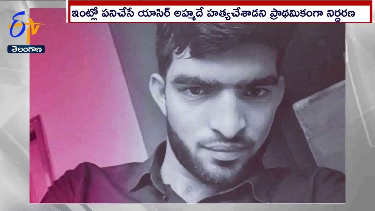 Hemant Lohia Murder Case | Accused In J&K DGP Murder Arrested | Domestic Help JK DG Murder ...